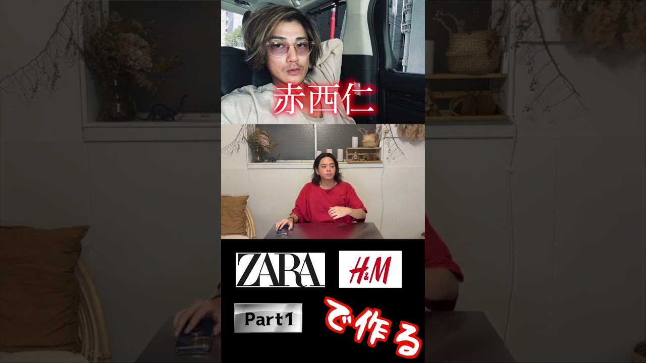 “赤西仁”をZARA、H&Mで作ってみた！【part1】#赤西仁 #ファストブランド #zara - MAGMOE