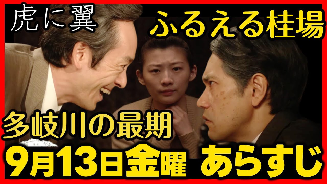 #虎に翼 9月13日（金）放送 あらすじネタバレ 第120話 第24週感想予想考察 NHK朝ドラ #虎と翼 ストーリー - MAGMOE