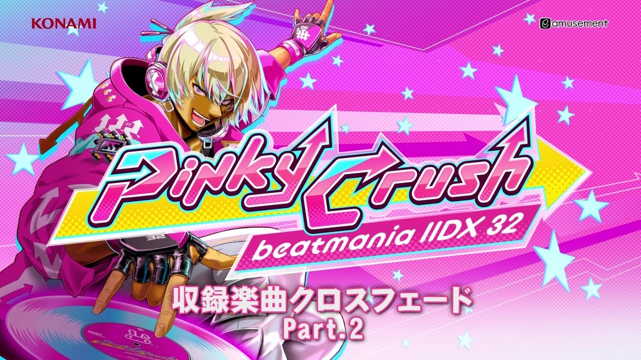 「beatmania IIDX 32 Pinky Crush」収録楽曲クロスフェード Part.2 - MAGMOE