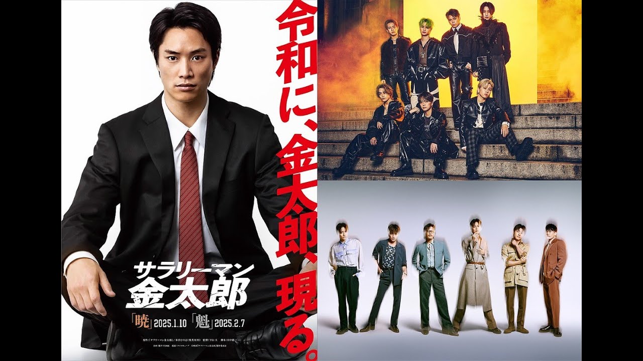 H91- GENERATIONS＆BALLISTIK BOYZの楽曲が鈴木伸之主演映画『サラリーマン金太郎』の主題歌に決定 - MAGMOE