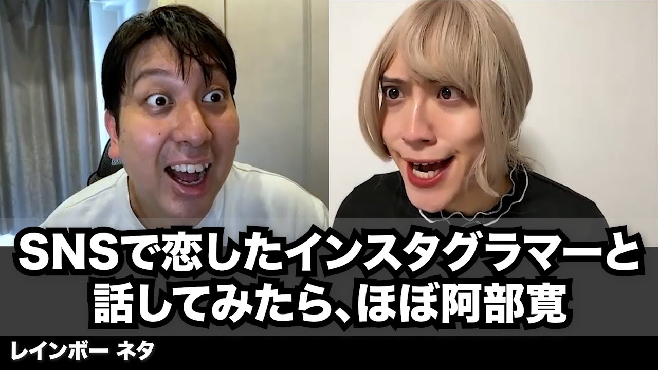 【コント】SNSで恋したインスタグラマーと話してみたら、ほぼ阿部寛 - MAGMOE