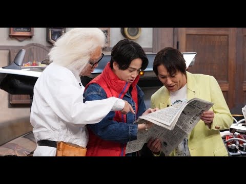 B1- 菊池風磨、『ブザー・ビート』山下智久の“あるもの”を真似…2009年にタイムトラベルで“これあったね～”を振り返る - MAGMOE