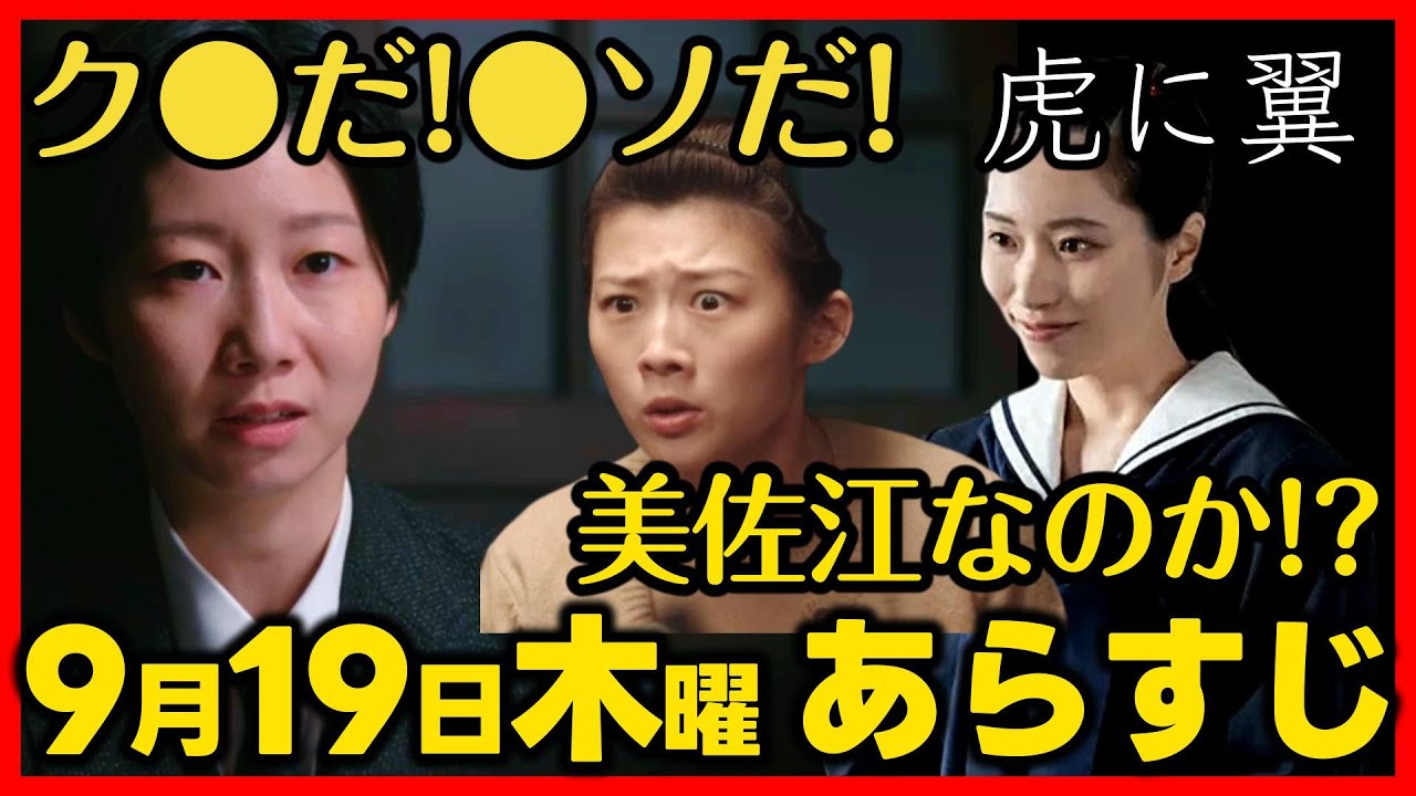 #虎に翼 9月19日（木）放送 あらすじネタバレ 第124話 第25週感想予想考察 NHK朝ドラ #虎と翼 ストーリー - MAGMOE