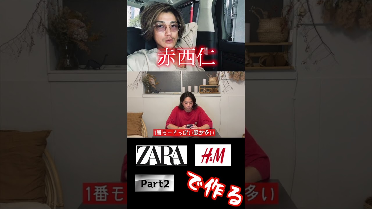“赤西仁”をZARA、H&Mで作ってみた！【part2】#赤西仁 #ファストブランド #zara - MAGMOE