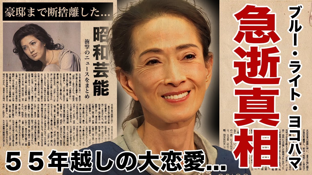 いしだあゆみが急逝の真相森進一との55年越しの再婚劇に涙腺崩壊!『ブルー・ライト・ヨコハマ』で有名な女性歌手が豪邸まで断捨離していた終活の全貌変わり果てた姿に言葉を失う! Magmoe