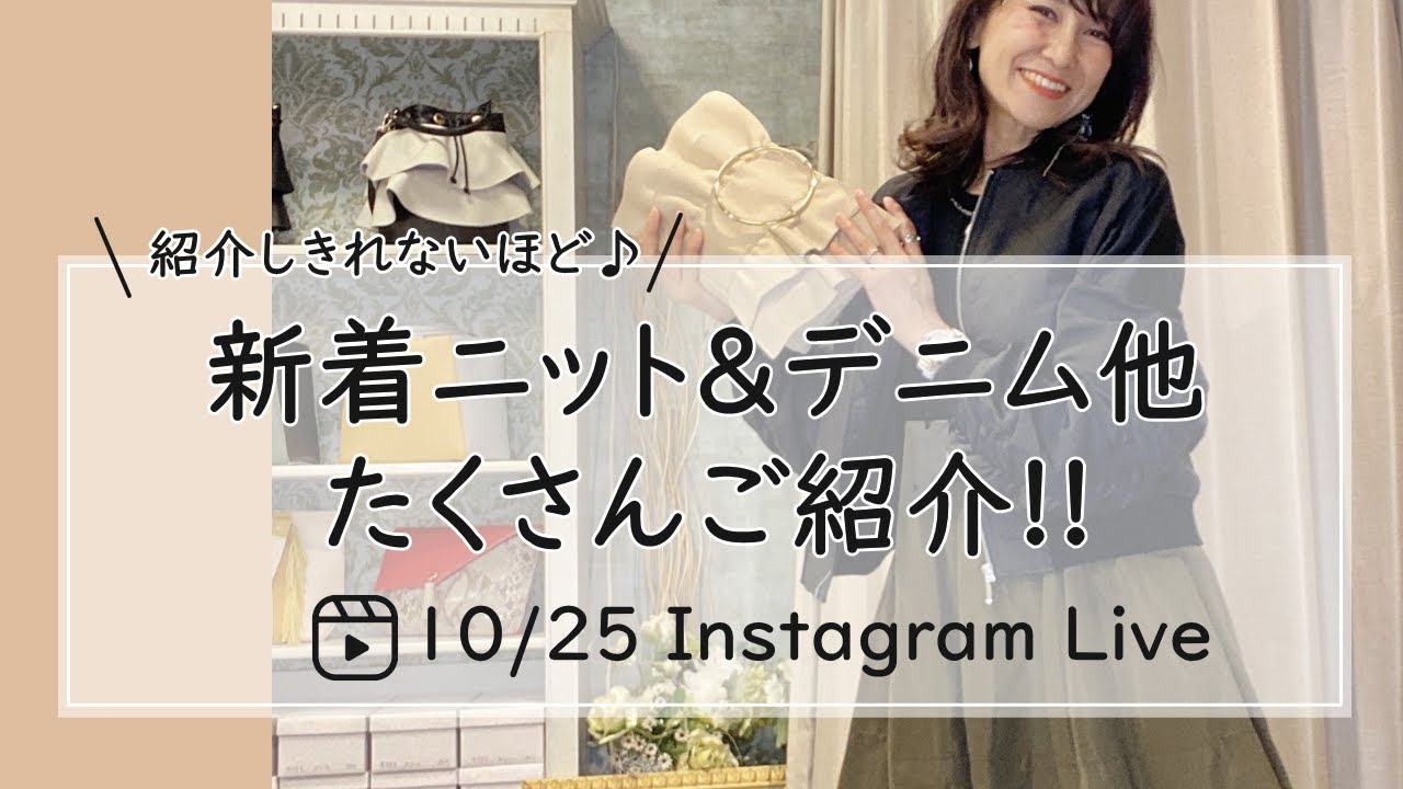 新着ニット＆デニム他たくさん紹介Live-30代40代レディースセレクトショップLisa@奈良- MAGMOE