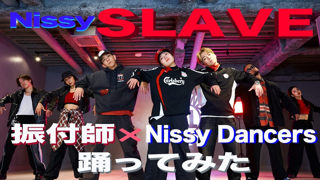 【Nissy/SLAVE】振付師ReiNaとNissy Dancersで踊ってみた - MAGMOE