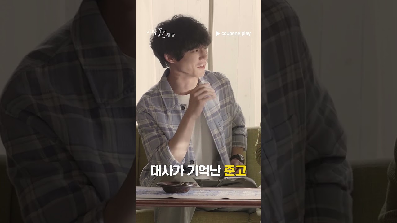 사랑 후에 오는 것들 | 5화 메이킹 쇼츠 | NG 후에 오는 분위기 | 쿠팡플레이 | 쿠팡 - MAGMOE