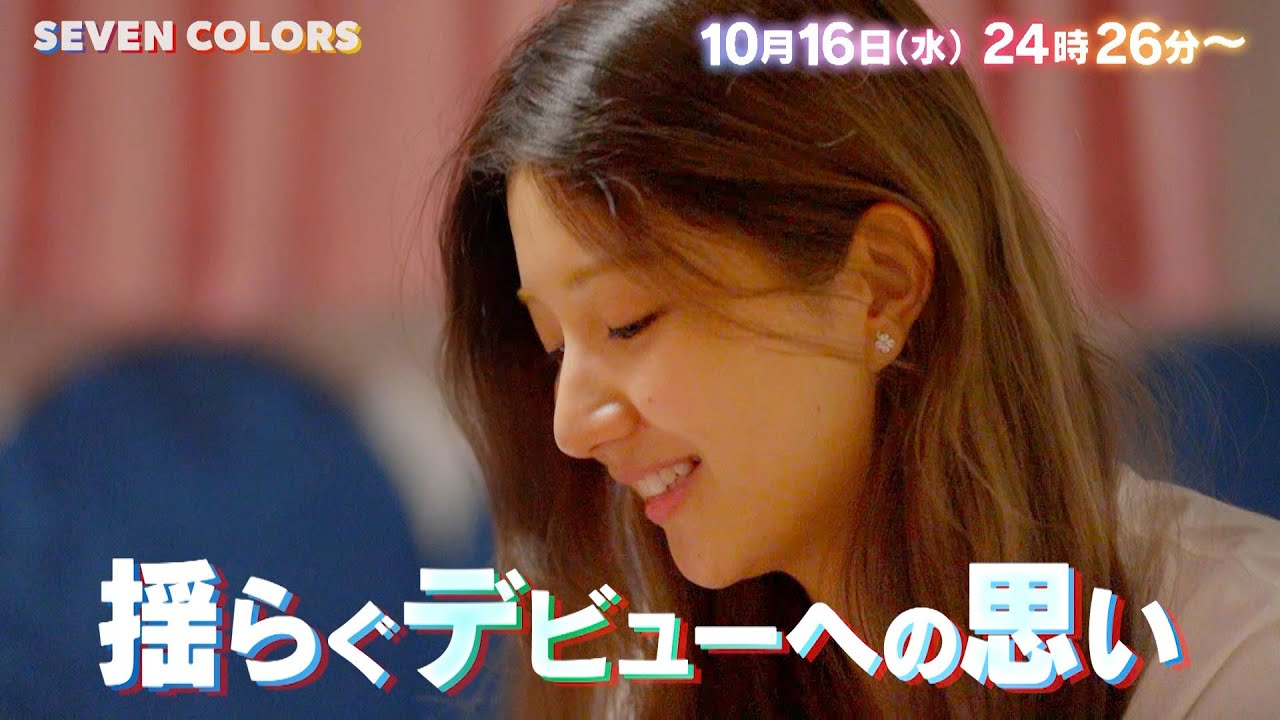揺らぐデビューへの思い…『SEVEN COLORS -girls life memory-』10/16(水)【TBS】 - MAGMOE