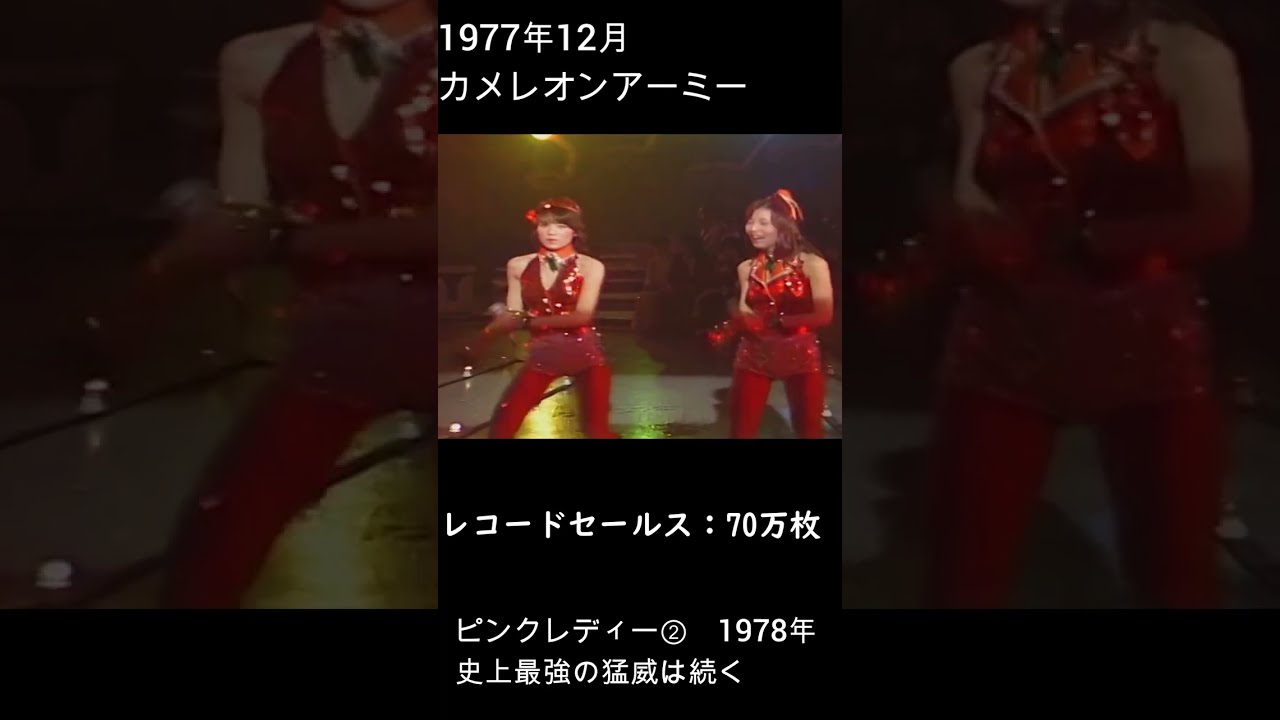 ピンクレディー② 史上最強 女性ユニット伝説 1978年 - MAGMOE