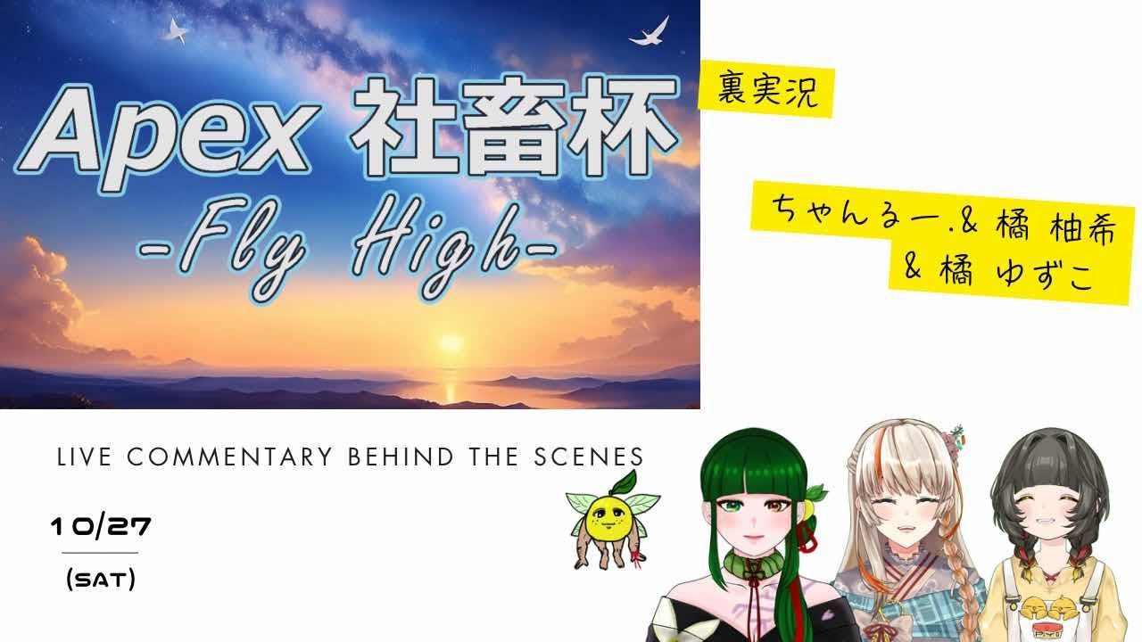 APEX 】 社畜杯の裏実況！w/ ユニチャン・ゆずこしゃん - MAGMOE