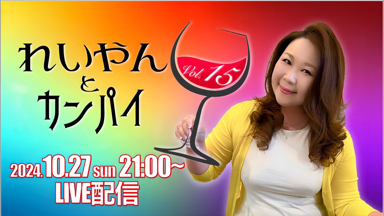 れいやんとカンパイ🥂 Vol.15 - MAGMOE