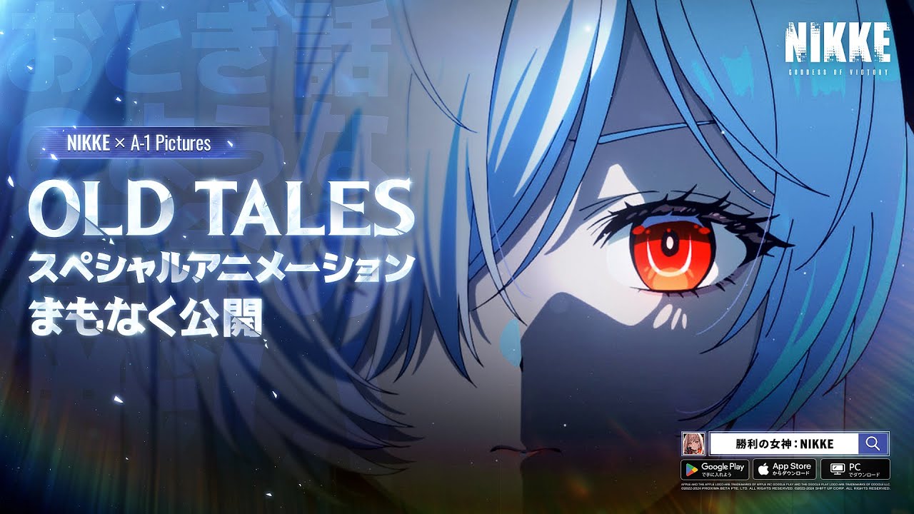 【勝利の女神：NIKKE】OLD TALESスペシャルアニメーション 15秒Ver. - MAGMOE