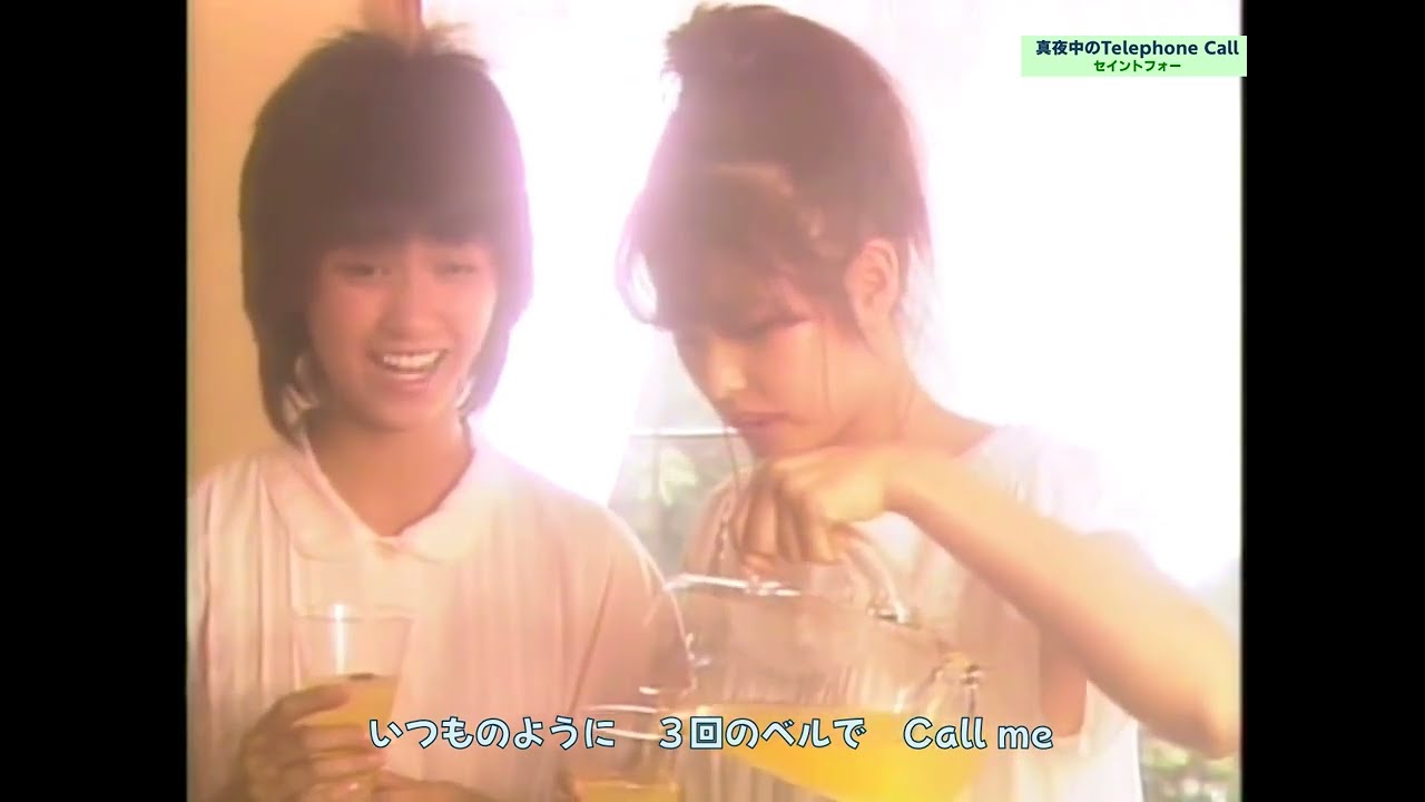 セイントフォー：真夜中のTelephone Call（歌詞付）[MV風 6/7] - MAGMOE