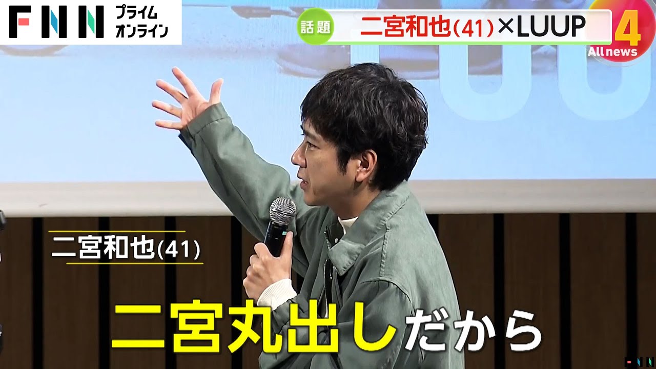 二宮和也さん（41）「LUUP」初のCMキャラクターに就任 “危険な走行”に注意を促す「残念というか悔しい」 - MAGMOE