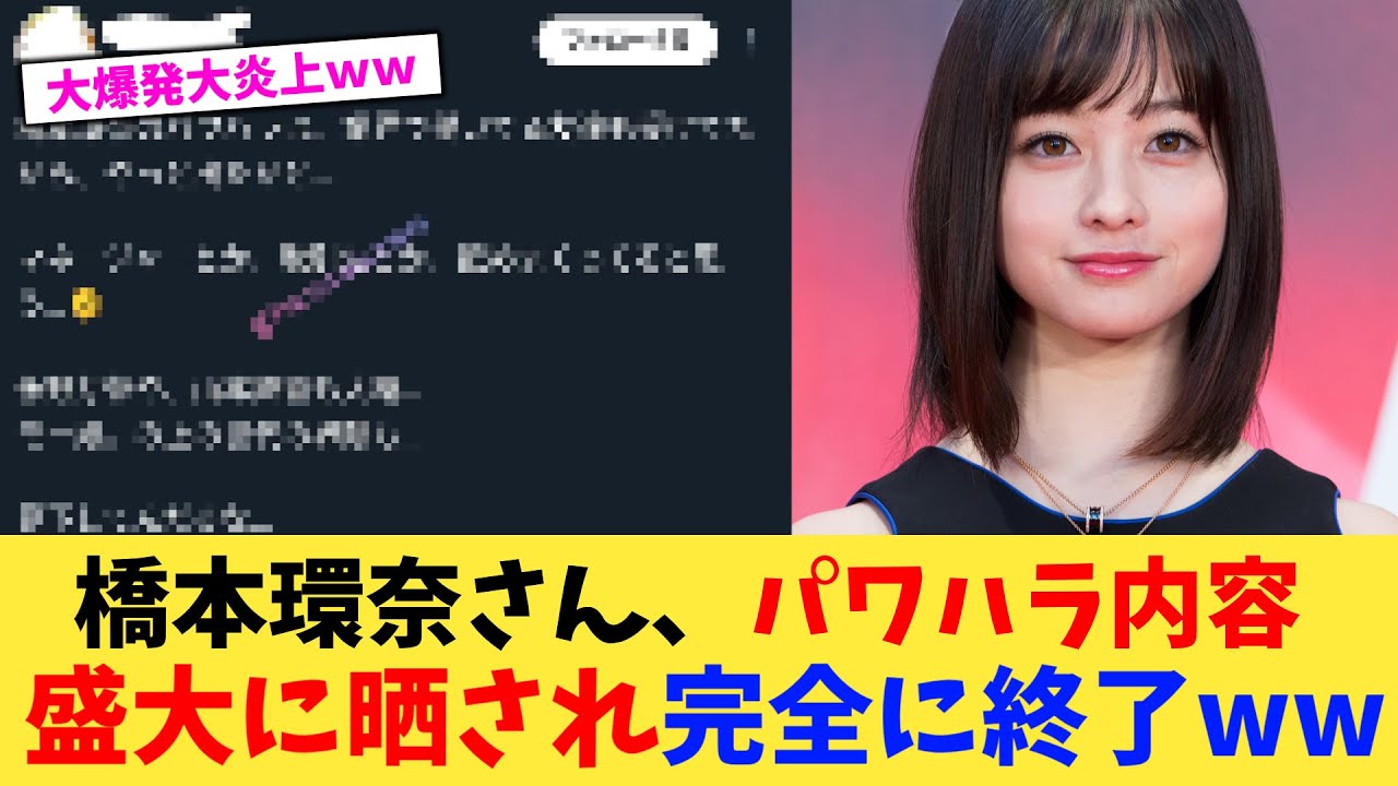 【3件流出w】橋本環奈さん、パワハラ内容盛大に晒され完全に終了ww【2chまとめ】【2chスレ】【5chスレ】 - MAGMOE