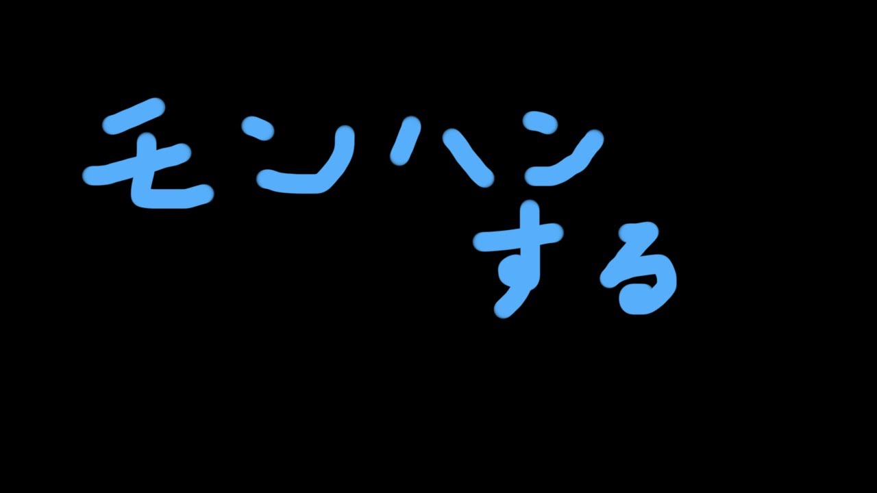 10【モンハンワールド｜MHW】クエスト消化 素材集めなど【天曰ゆき】ネタバレ注意 - MAGMOE