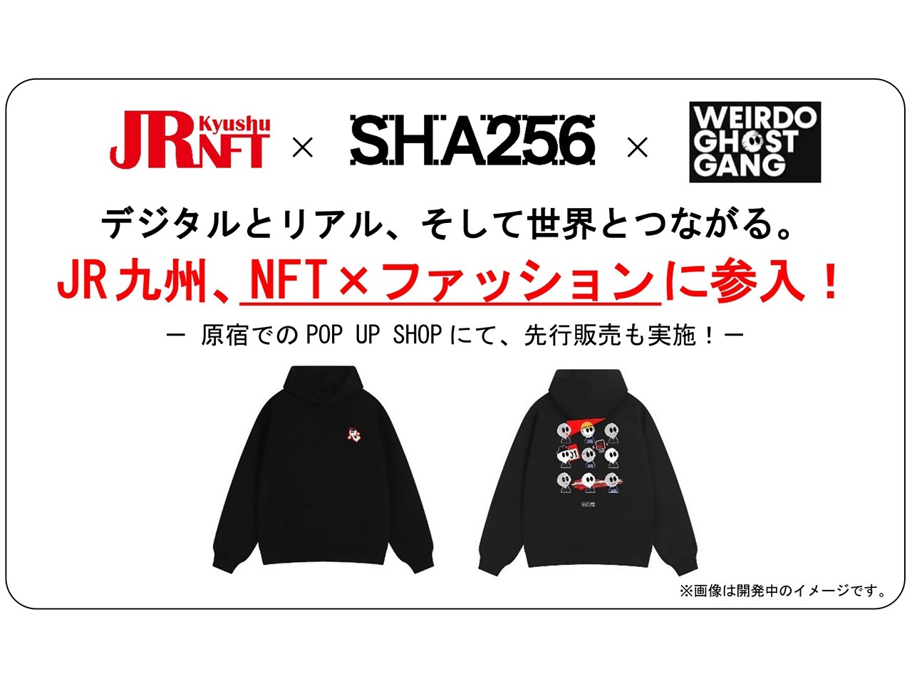 JR九州がNFT×ファッションに参入-渋谷でPOP UP SHOP展開、第1弾商品を先行販売 - CNET Japan - MAGMOE