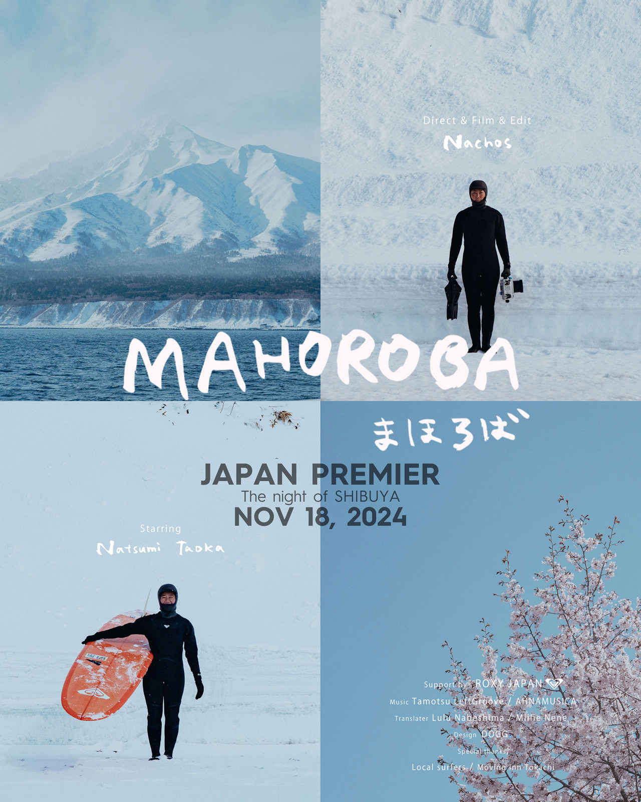 ⽥岡なつみとNachosによるサーフドキュメンタリー「MAHOROBA」11/18渋谷でプレミア上映 | THE SURF NEWS「サーフニュース」 - MAGMOE