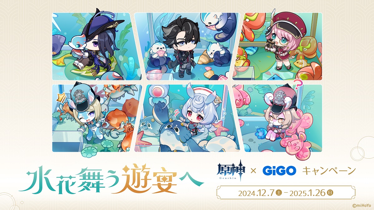 GENDA GiGO、「原神×GiGO キャンペーン～水花舞う遊宴へ～」を12月7日より開催 | gamebiz - MAGMOE