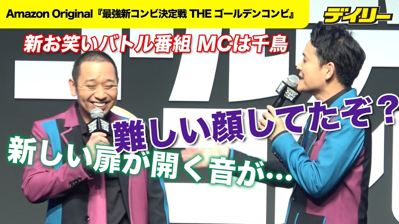 千鳥がMC“即興お笑いバトル番組”大悟「新しい扉が開く音」ノブ「難しい顔してたぞ」 - MAGMOE