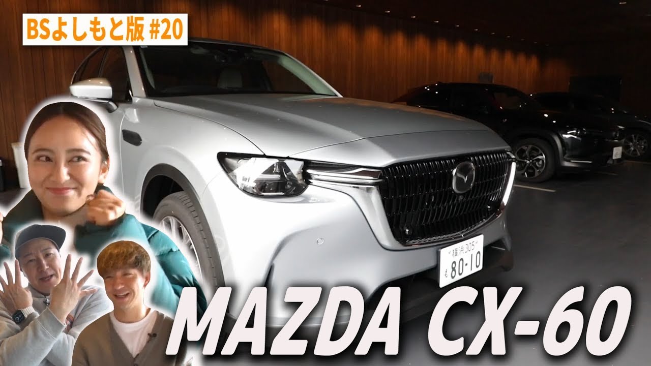 【BS版 #20 岡田結実さん旅】おめでとう ️長田44歳の誕生日ロケMAZDA CX-60ドライブ - MAGMOE