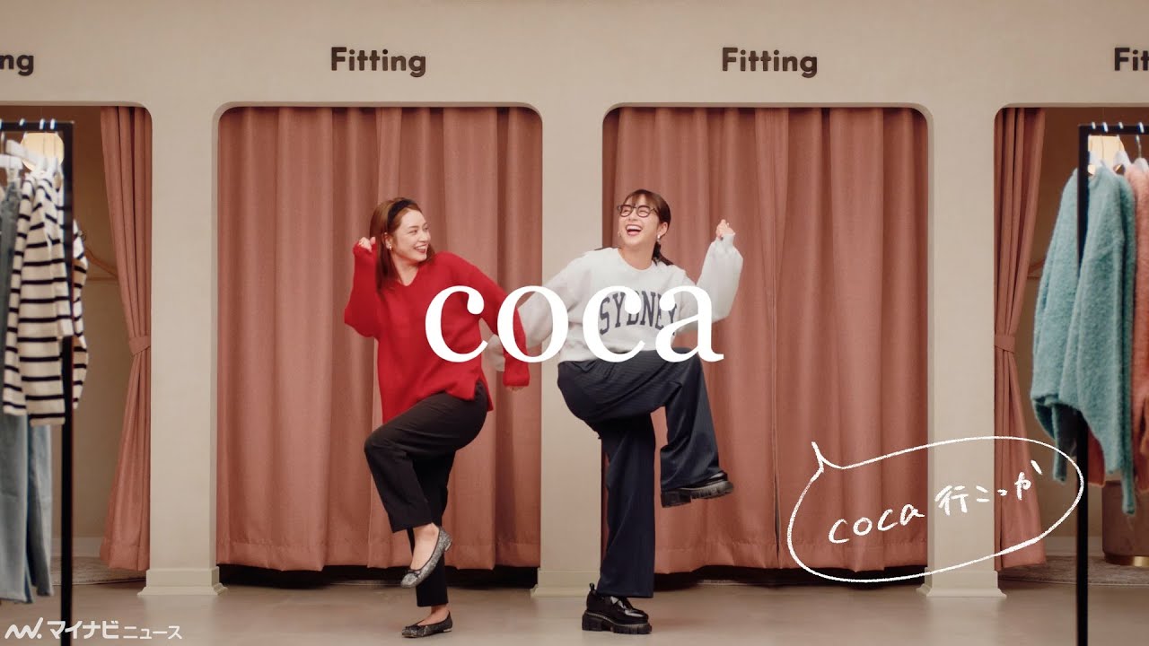 平愛梨&平祐奈、姉妹初共演CMで和気あいあいと戯れ合う 「coca」新CM 「coca、⾏こっか」篇 - MAGMOE
