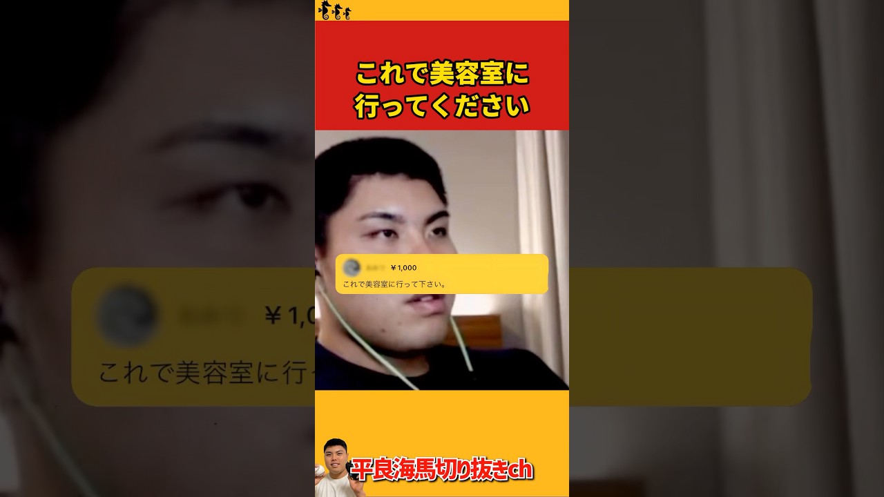 【平良海馬】これで美容室に行ってください【2022/9/23】 - MAGMOE