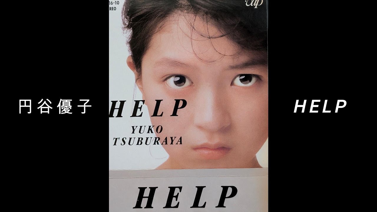 円谷 優子『 HELP 』 - MAGMOE