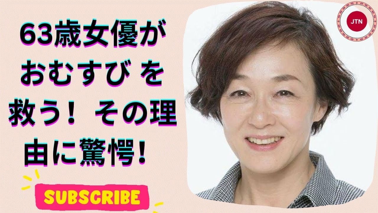 朝ドラ おむすび を支える63歳女優の魅力とは？ - MAGMOE