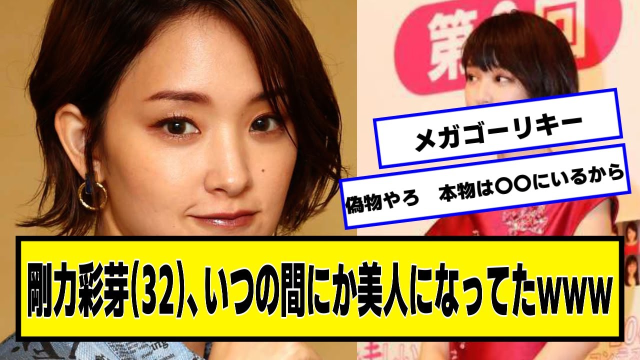 剛力彩芽(32)、いつの間にか美人になってたwww【ネットの反応】#美女bra - MAGMOE