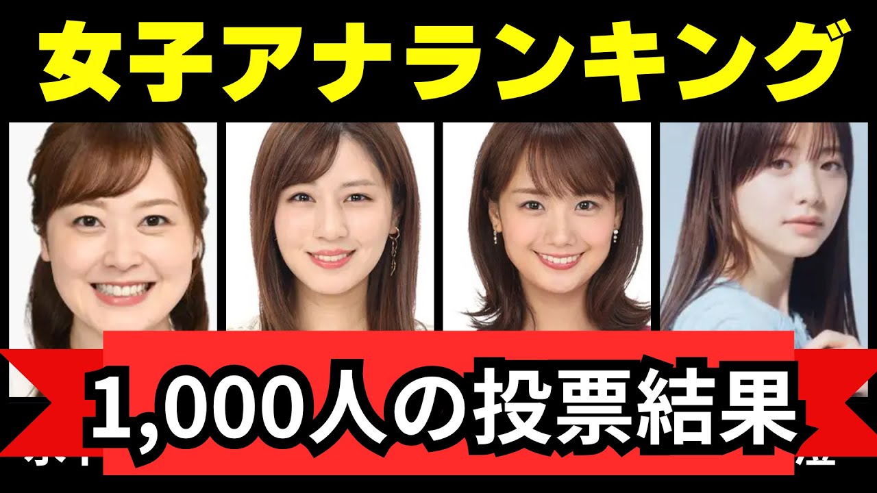 【女子アナランキング2024】かわいい女性アナウンサートップ20！ - MAGMOE