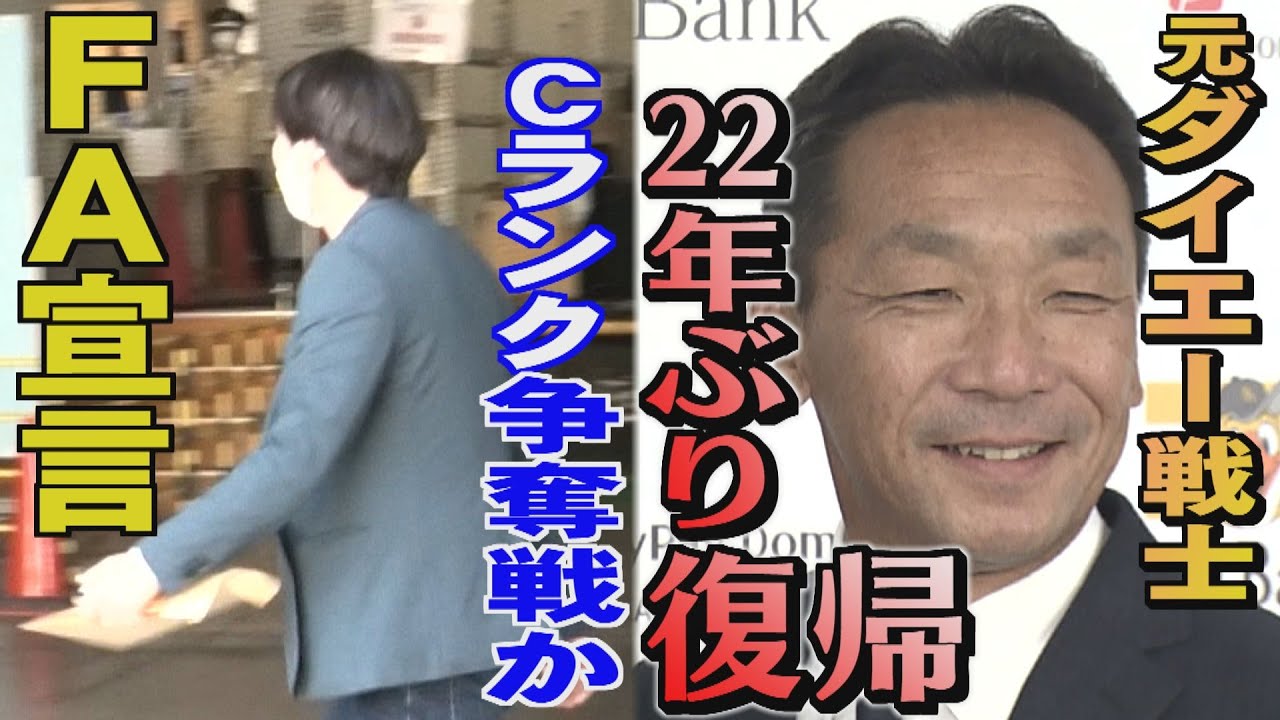 育成出身11年目右腕がカメラの前で語った「FA宣言した理由」（2024/11/8.OA）｜テレビ西日本 - MAGMOE
