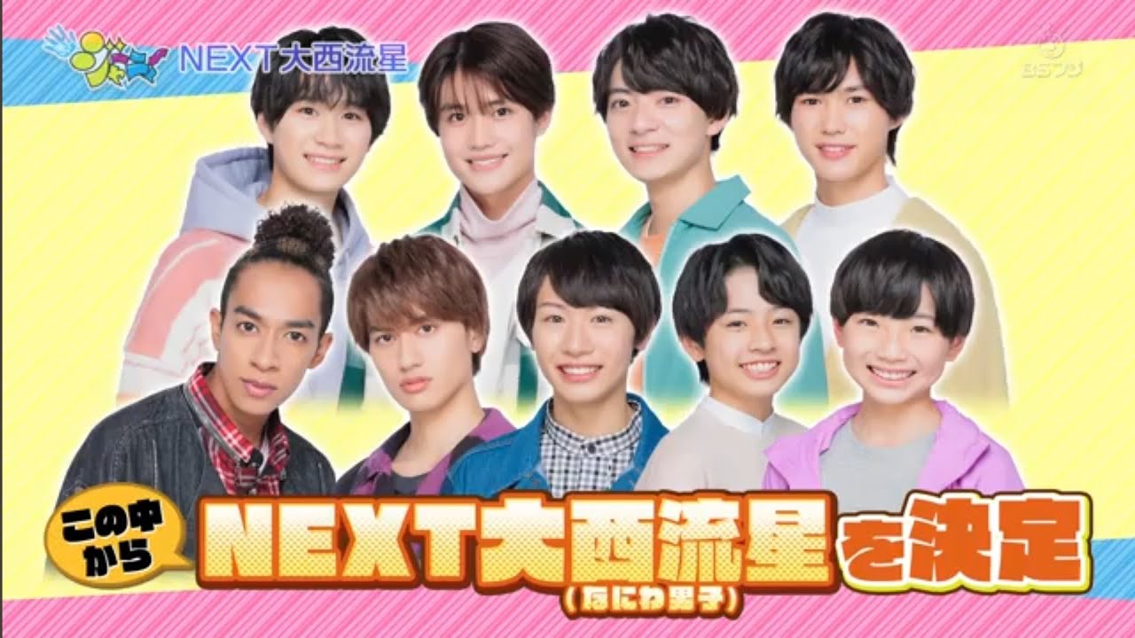 まいジャニ『NEXT大西流星2/2』2022.3.6 - MAGMOE