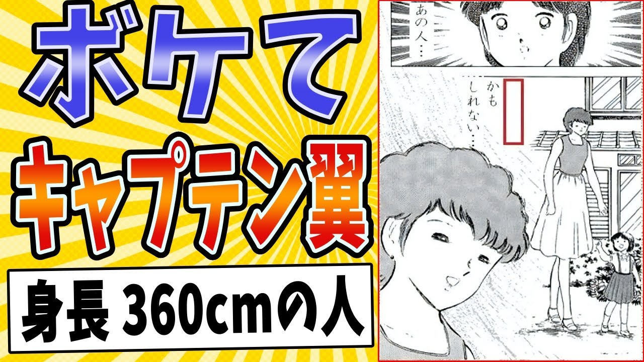 【あしながおばさん】面白すぎるキャプテン翼ボケてまとめたったwww【殿堂入り】【ボケて2ch】#mad#等身#ツッコミ - MAGMOE