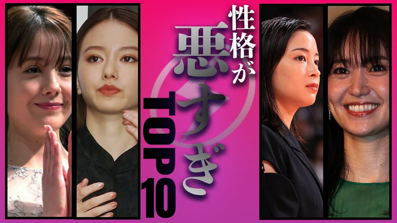 性格が悪すぎることが暴露されてしまった女性芸能人腹黒度TOP10 - MAGMOE