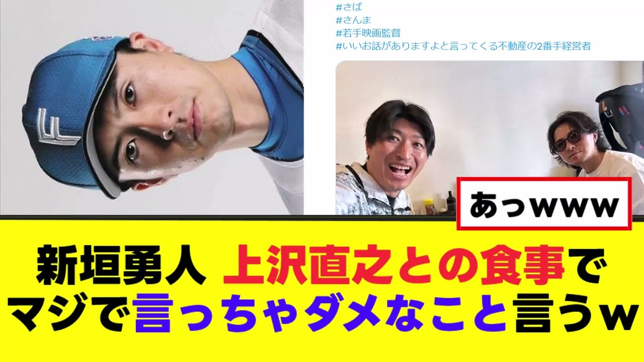 【上沢直之】一番言われたくないことを言われるww - MAGMOE