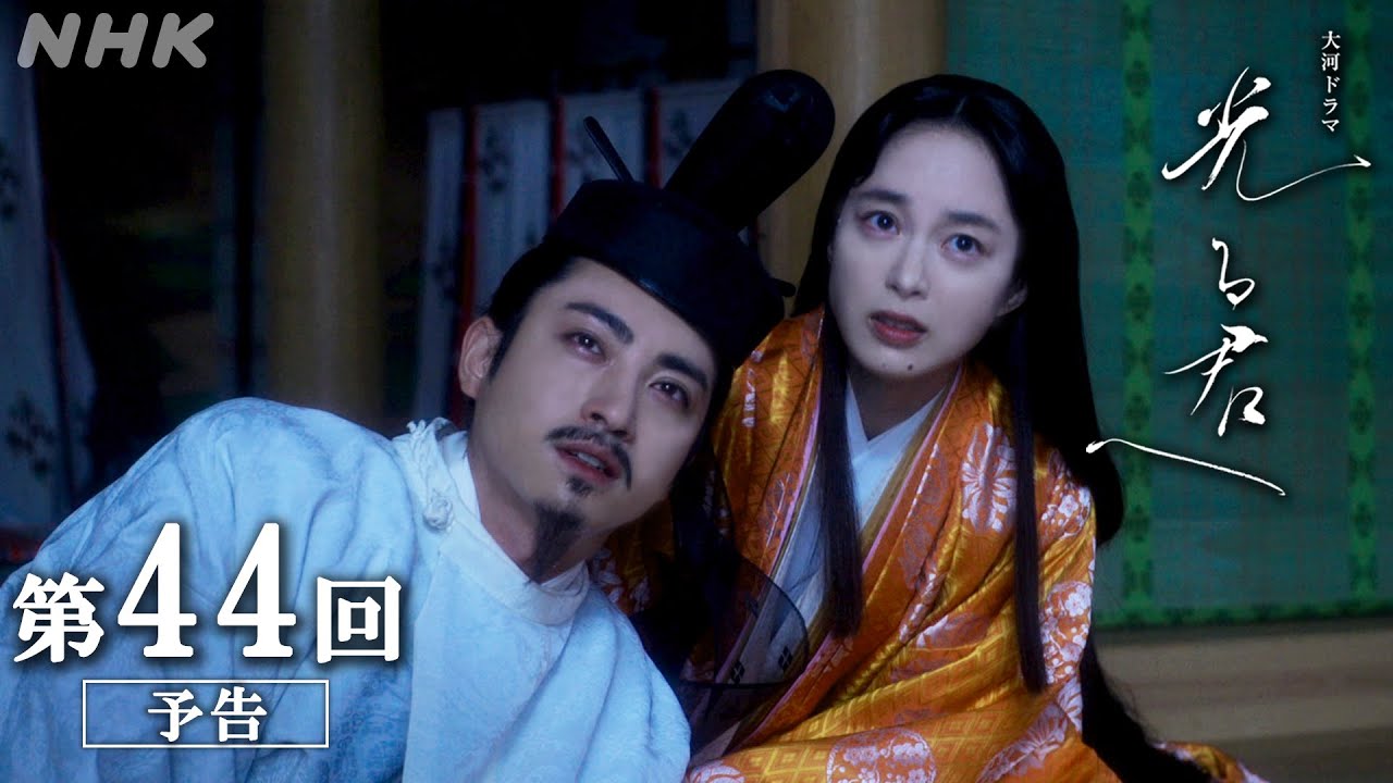第44回「望月の夜」大河ドラマ「光る君へ」予告 | NHK - MAGMOE