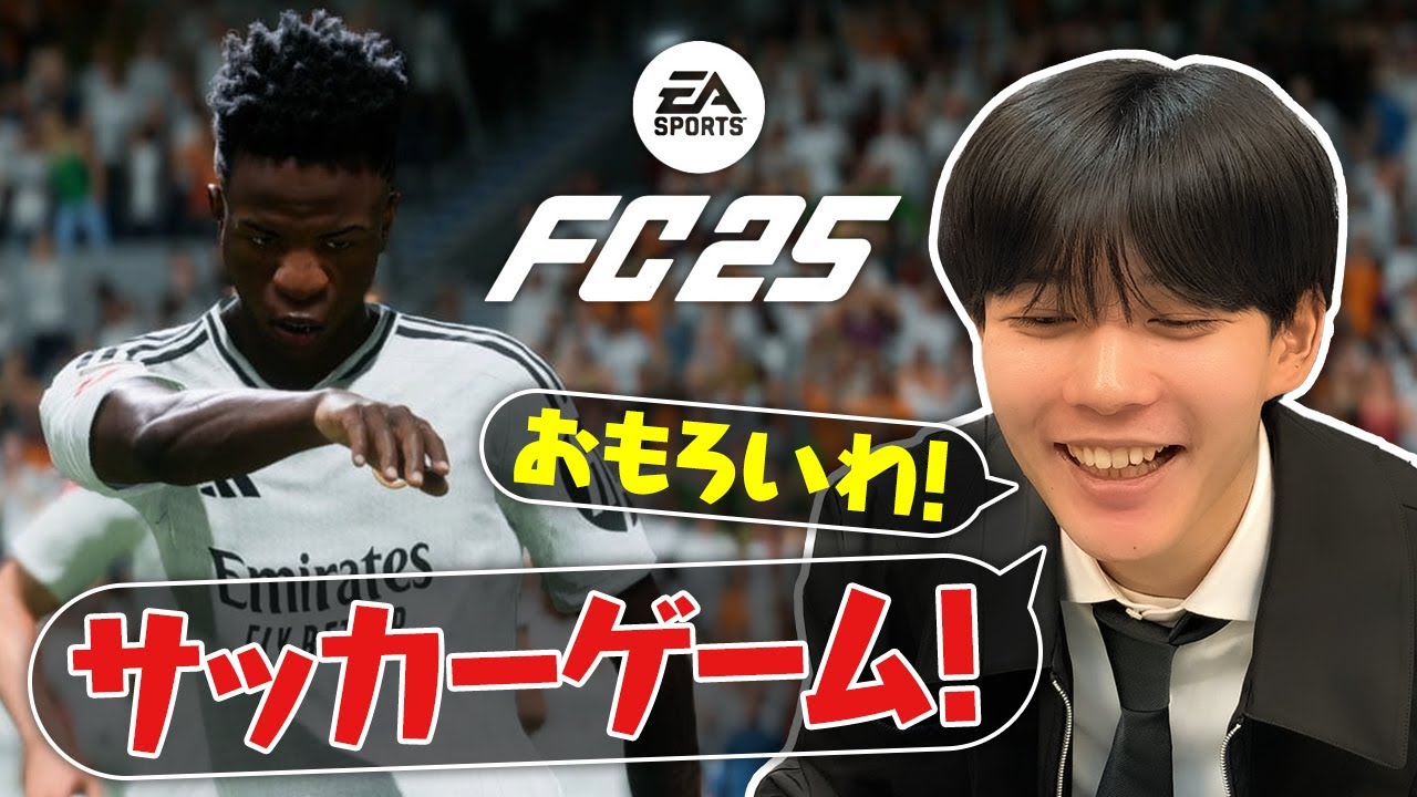 テンション高っ！長尾がリアルすぎるサッカーゲームを無邪気に遊びまくる【EA SPORTS FC™ 25】 - MAGMOE