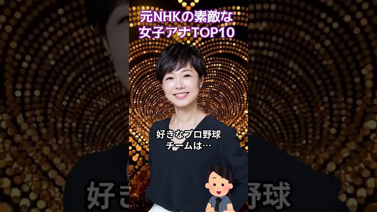 元NHKの素敵な女子アナTOP10 #アナウンサー #ランキング - MAGMOE