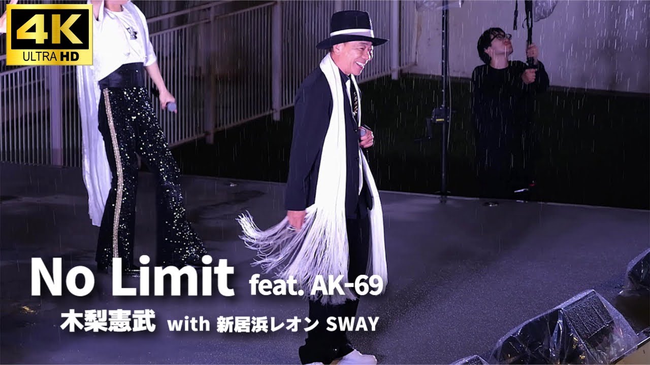 【木梨憲武ミニライブ】「No Limit feat. AK-69」- 木梨憲武 with 新浜レオン SWAY / アルバム「木梨ソウル」収録曲【「木梨ソウル」CD発売イベント】とんねるず ...
