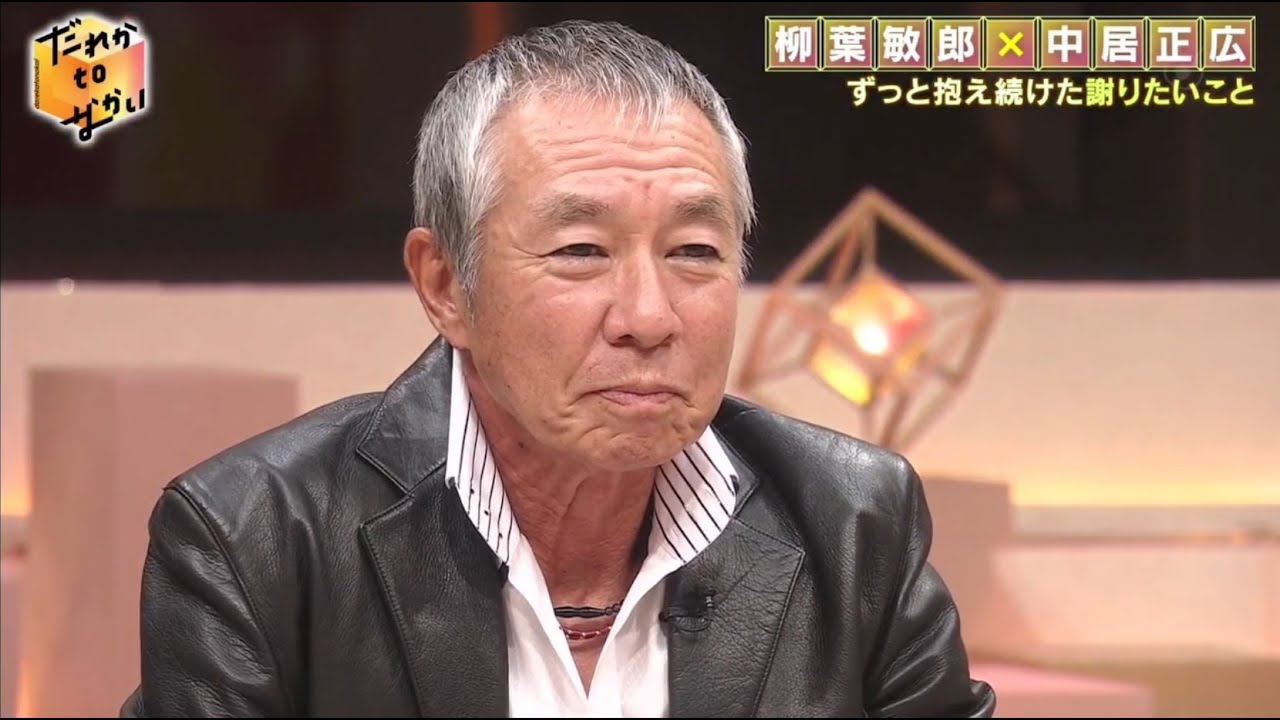柳葉敏郎 ・ 水川あさみ だれかtoなかい 中居正広 2024.11.15 - MAGMOE