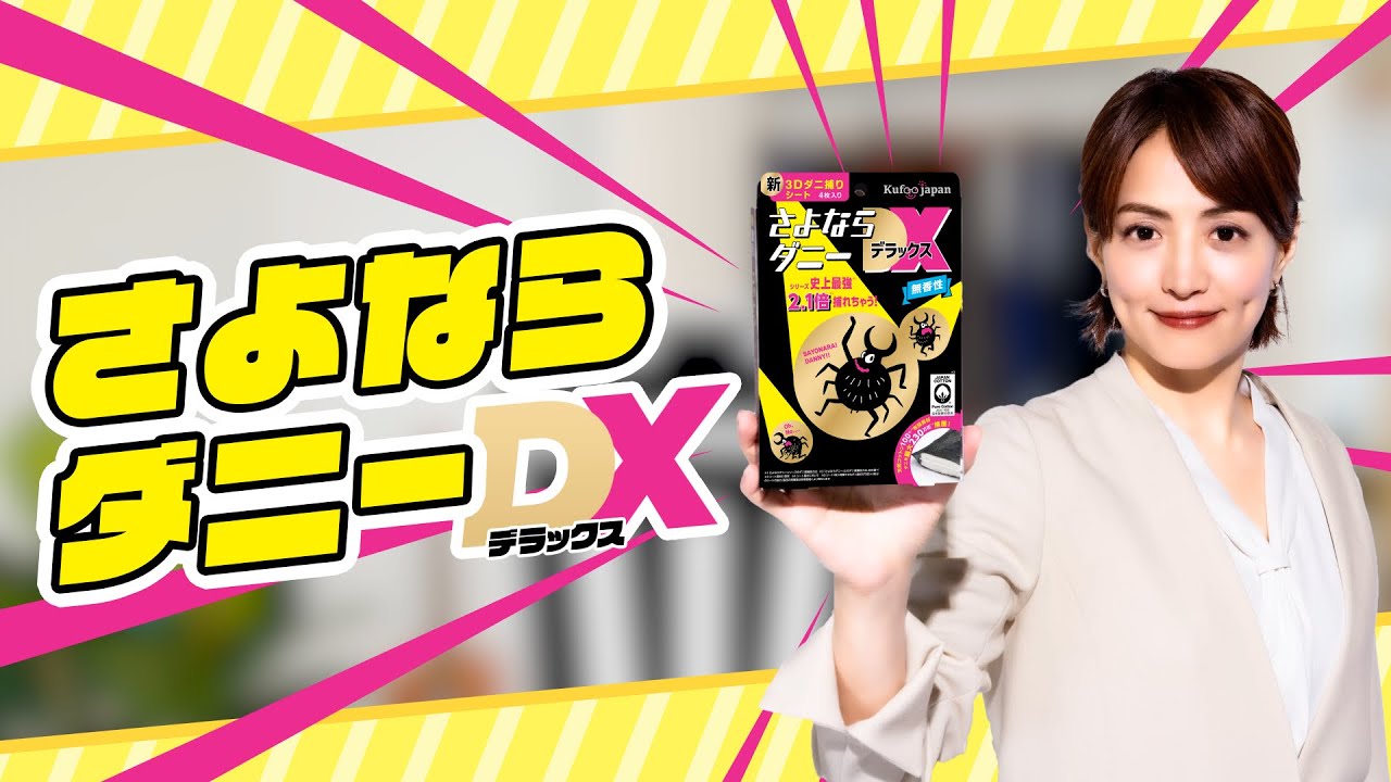 新商品【さよならダニーDX】商品紹介CM - MAGMOE