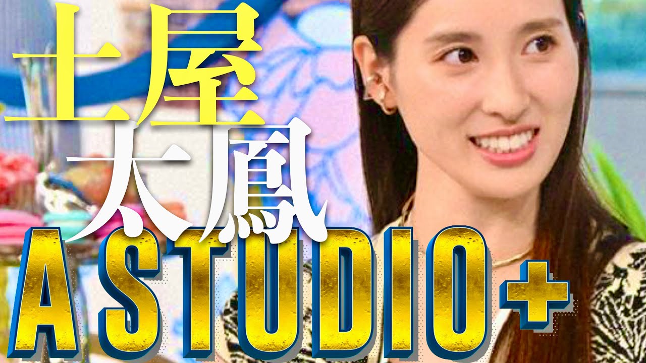 A-Studio【11月15日放送/土屋太鳳】 - MAGMOE