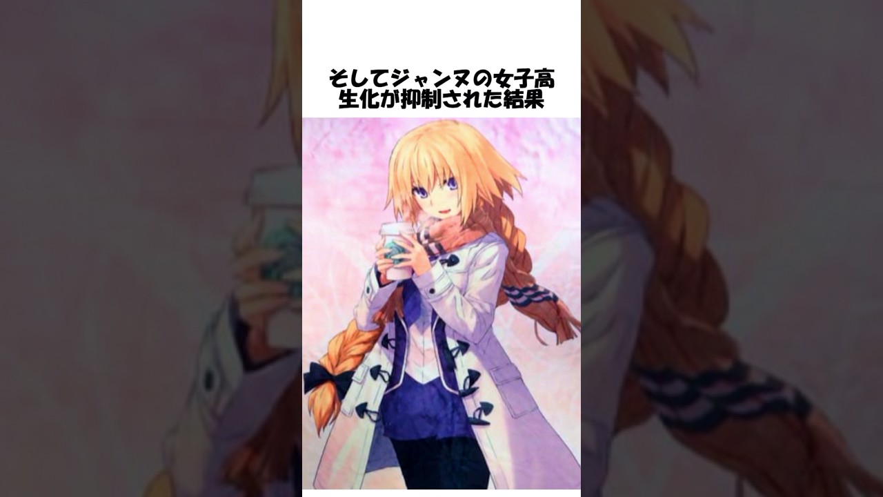 【FGO】ジャンヌがジルに対して辛辣過ぎる #fgo #fate - MAGMOE