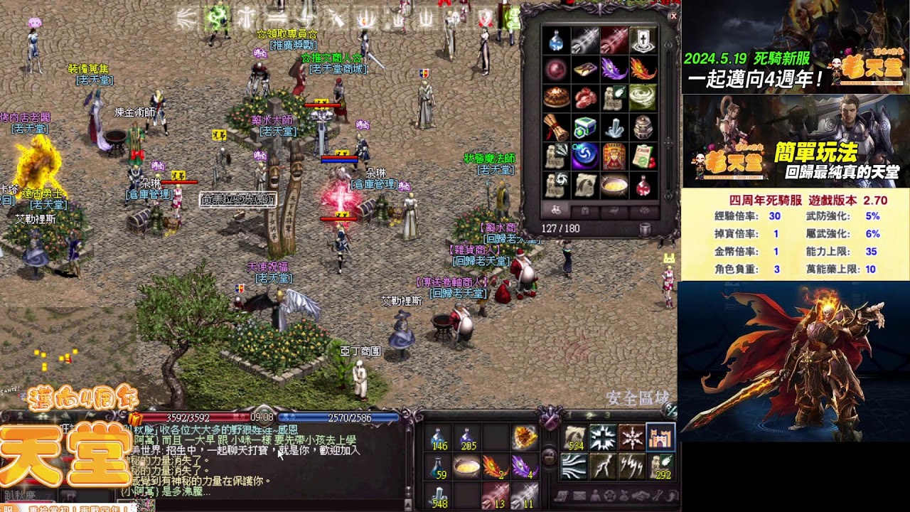 【老天堂 - 天使祝福 新手計劃!一小時 58級!!】10/13 - MAGMOE