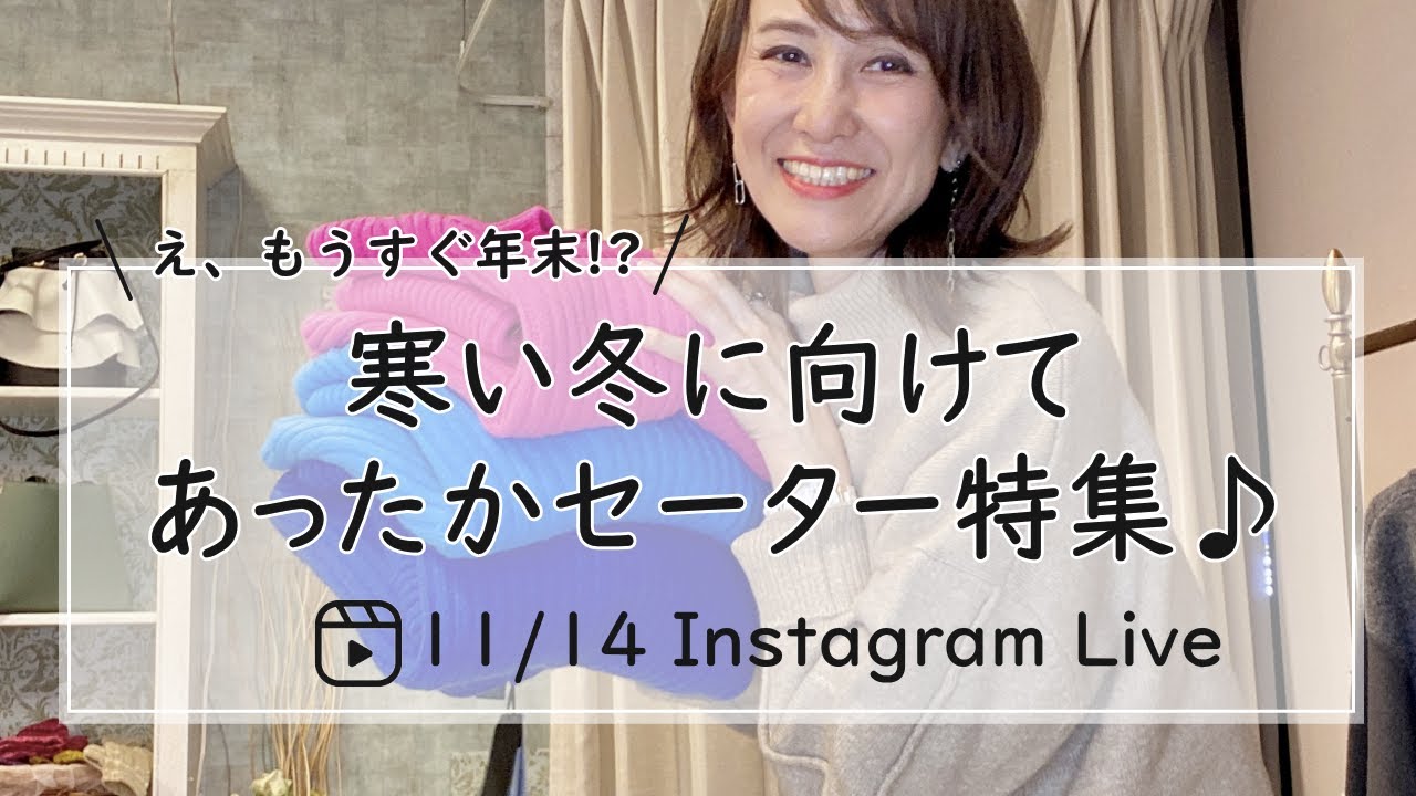 寒い冬に向けてあったかセーター特集Live-30代40代レディースセレクトショップLisa@奈良- MAGMOE