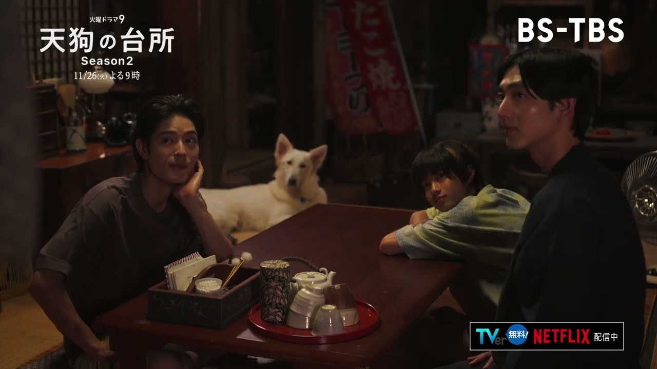 BS‐TBS【天狗の台所 Season2】出演：駒木根葵汰・塩野瑛久・越山敬達 第六話「りんごとラーメン」 - MAGMOE