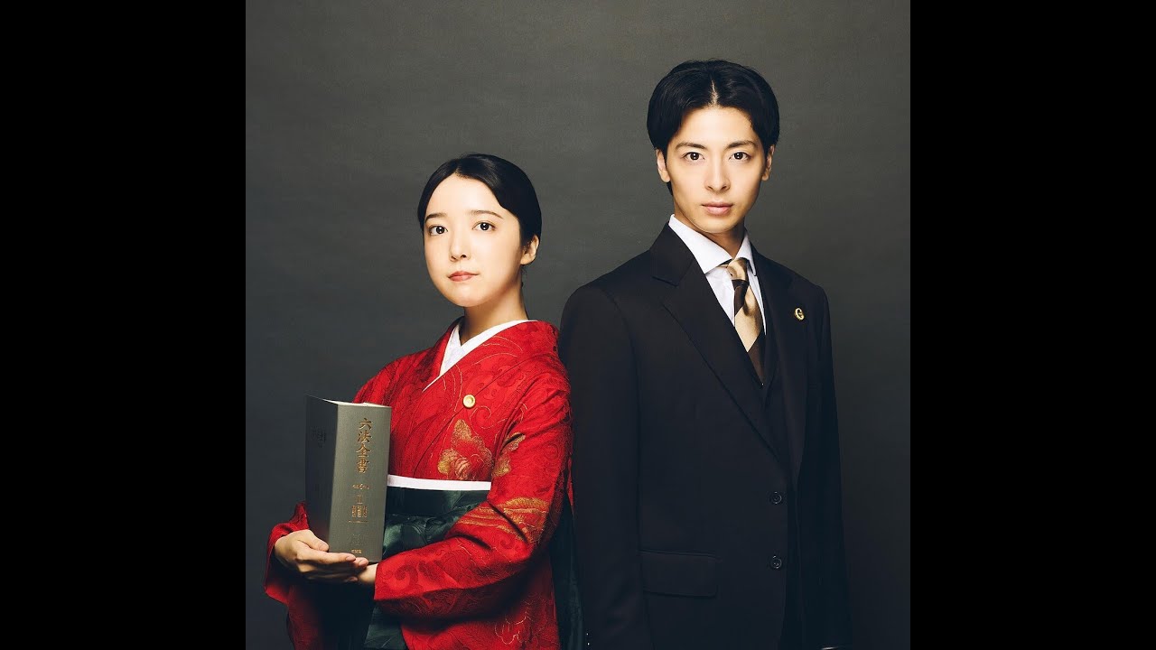 H91- 主演：上白石萌音、共演：高杉真宙。ドラマ『法廷のドラゴン』放送決定 - MAGMOE