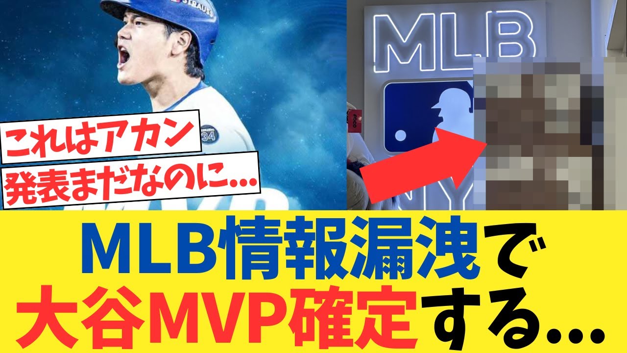 大谷翔平＆ジャッジのMVP、MLB職員のインスタで流出してしまうwwwwwwww【2chスレ】【5chスレ】【なんj反応】 - MAGMOE